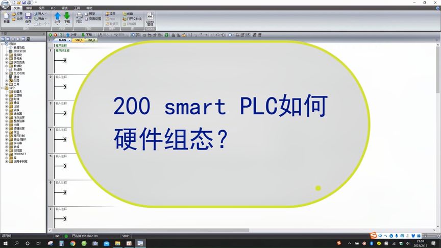 200 SMART PLC如何硬件组态