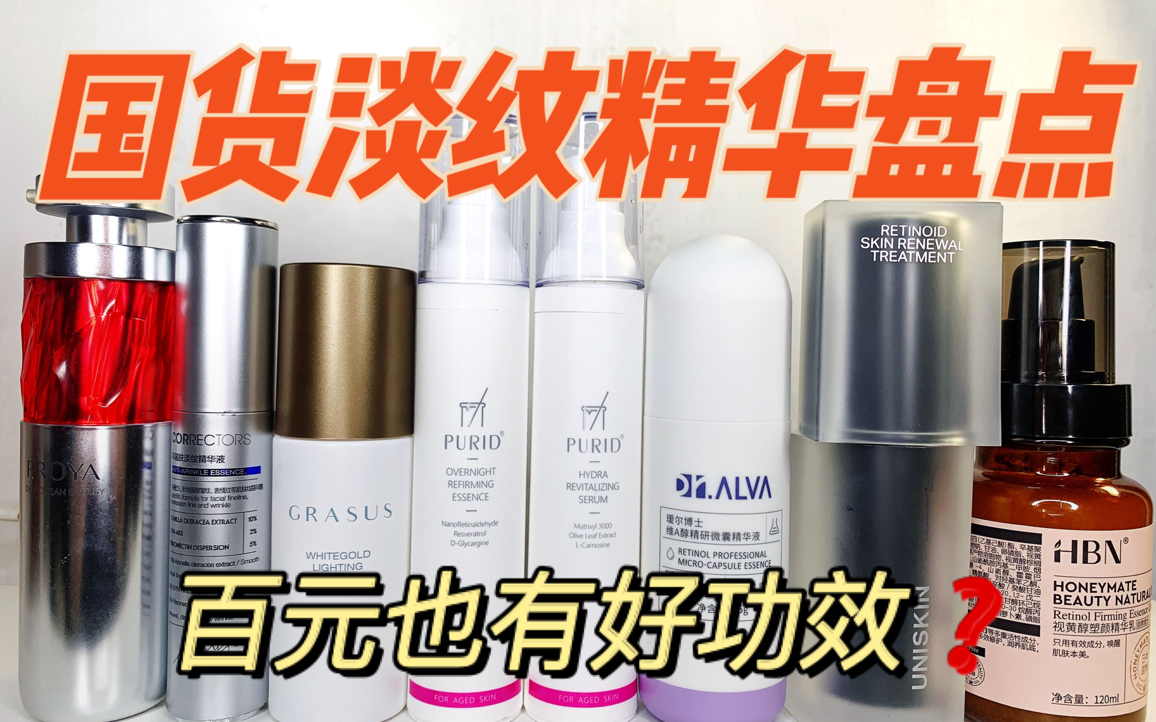 【国货大赏】8款国货淡纹抗衰精华,百元也有好功效?不同肤质怎么选?