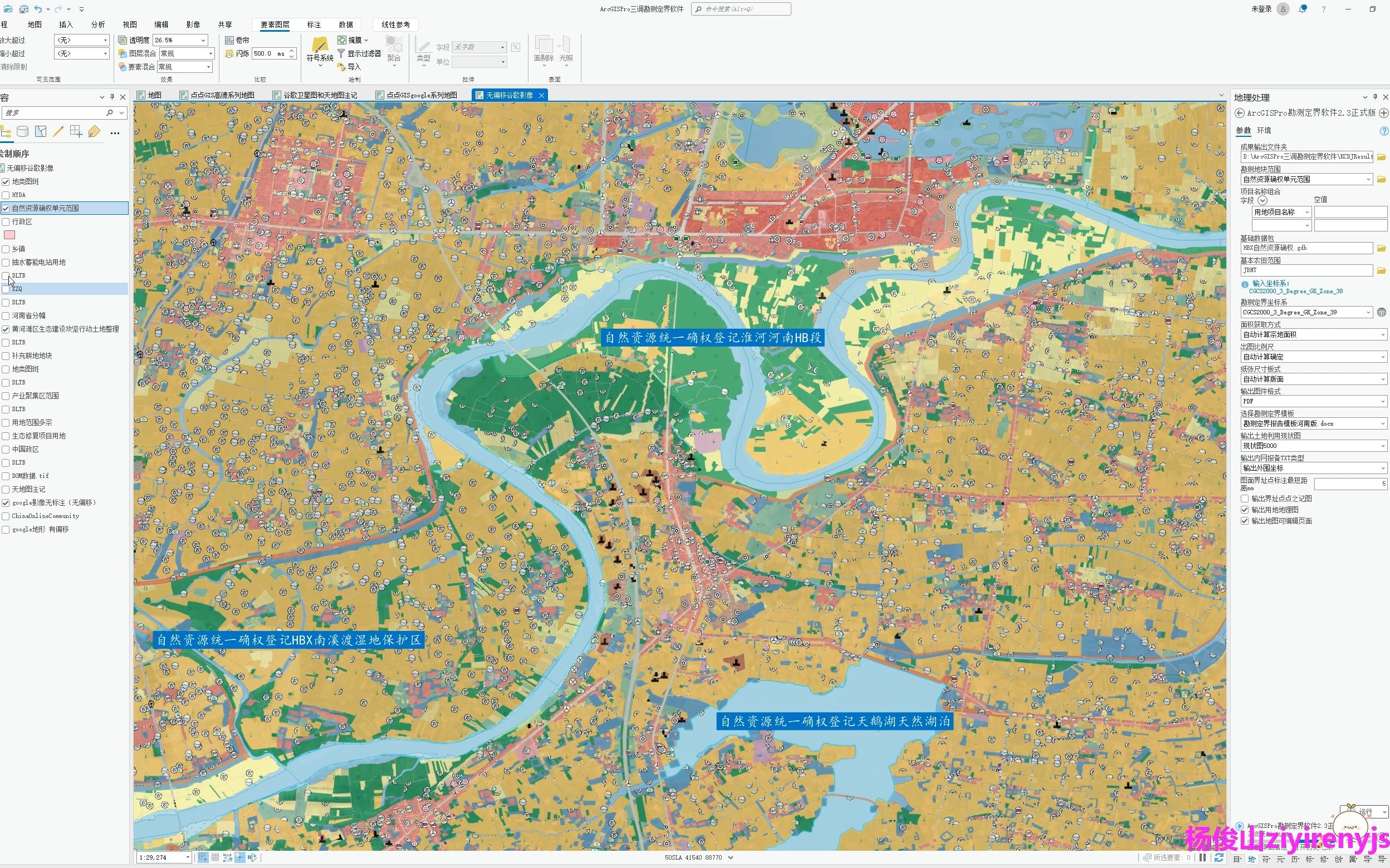 全民所有自然资源统一确权登记项目土地勘测定界成果的制作