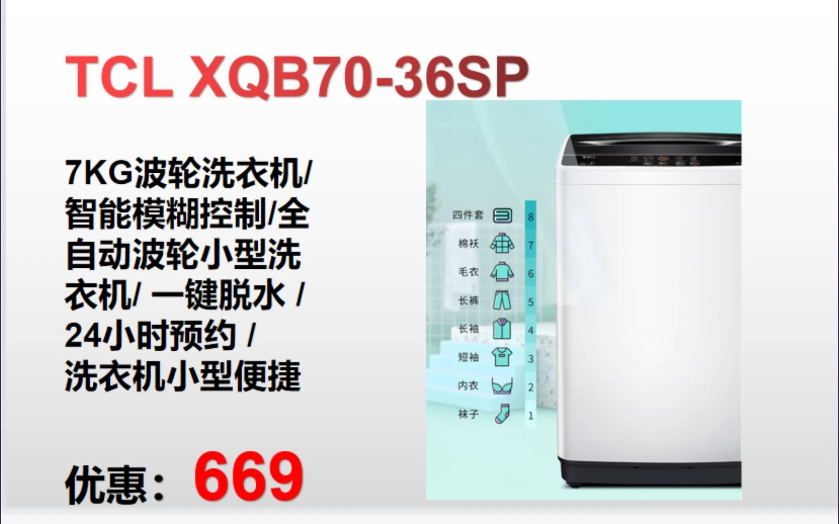 【洗衣机】TCL XQB70-36SP 7KG波轮洗衣机/ 智能模糊控制/全 自动...