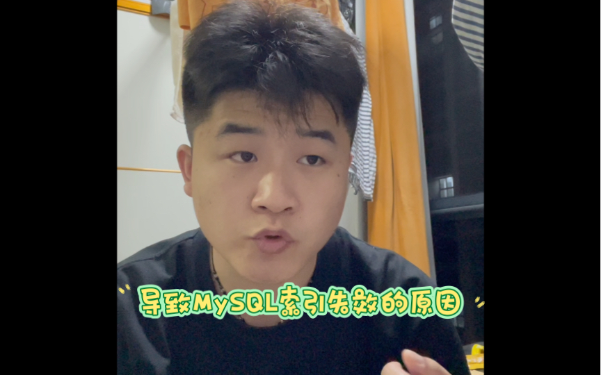 导致MySQL索引失效的原因