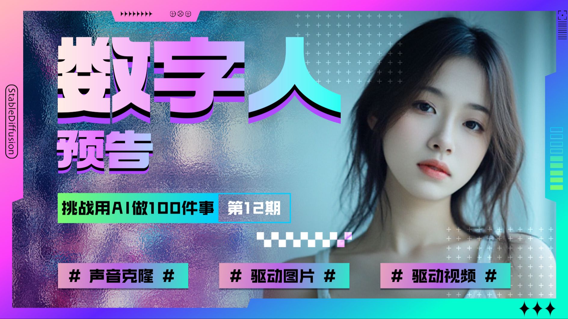 |第12期|AI数字人,本地部署数字人,数字人工作流、liveportrait、muse...