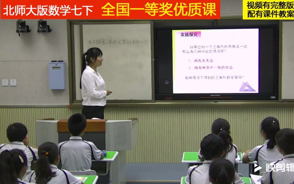 北师大版数学七下《“角边角”“角角边”判定》吴老师全国一等奖...