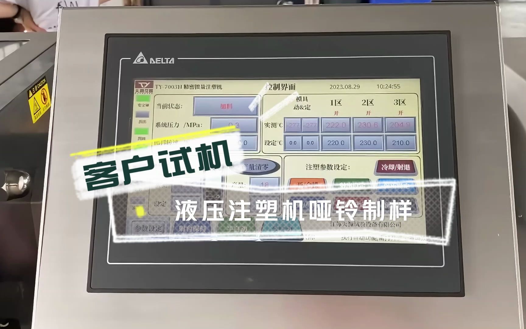 【客户试机】实验室小型注塑机PC/ABS哑铃制样