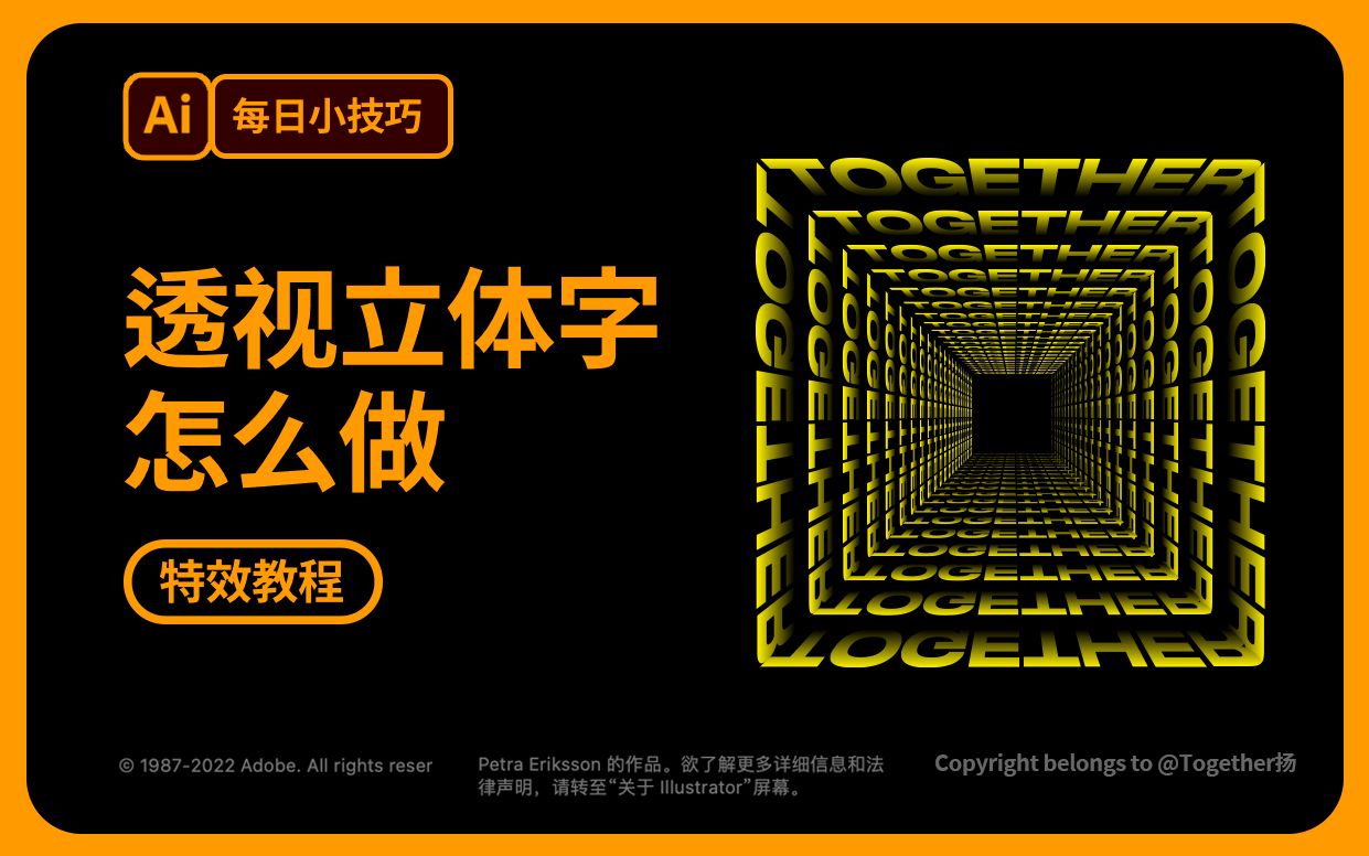 ߔ�Ai技巧|立体透视字体效果教程