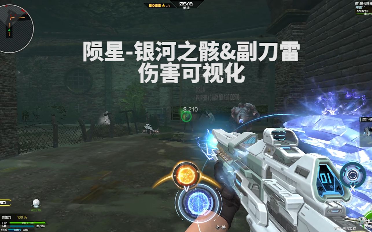 陨星-银河之骸&陨星套副刀雷伤害数字化测试
