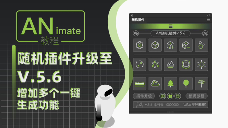 AN随机插件升级至V.5.6【增加多个一键生成功能】