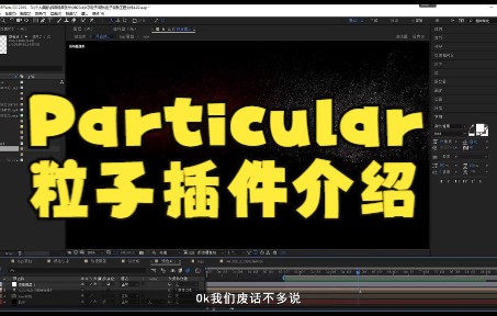 【ae蒙版遮罩】ae粒子飘散效果制作!