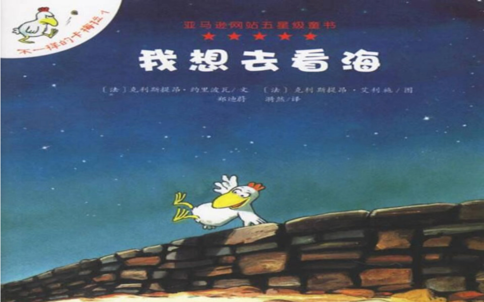 绘本故事《不一样的卡梅拉》