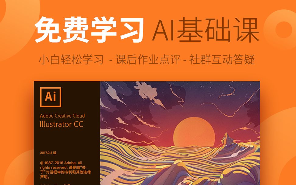【小白学UI】UI软件基础 | AI基础入门教程 [UIBANG出品]