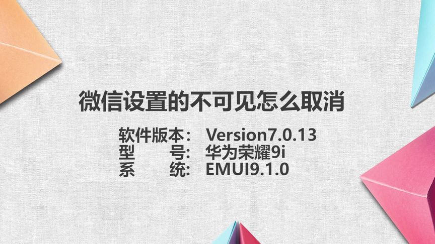 微信设置了不可见怎么取消