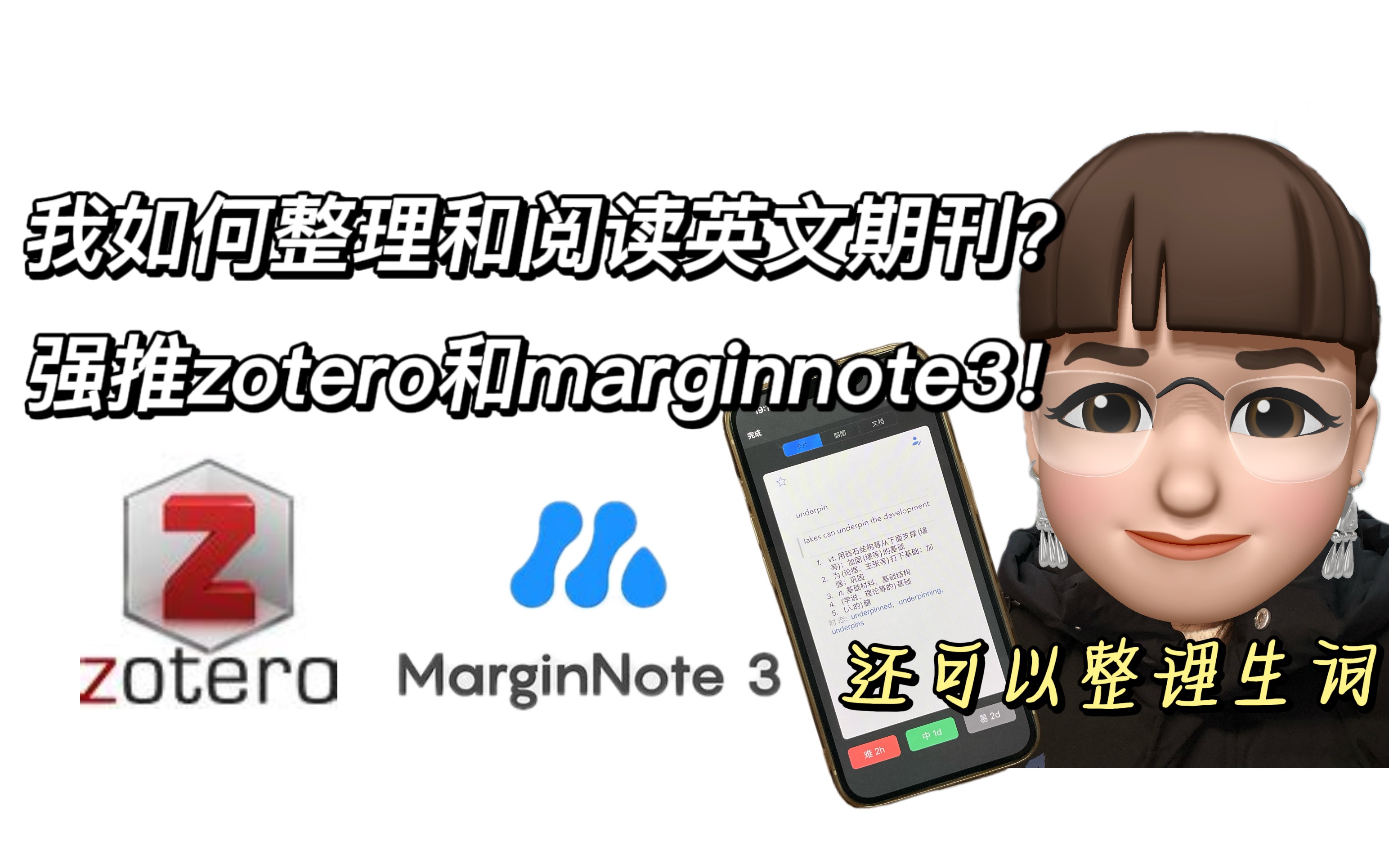 如何整理和阅读英文期刊?强推zotero和marginnote3