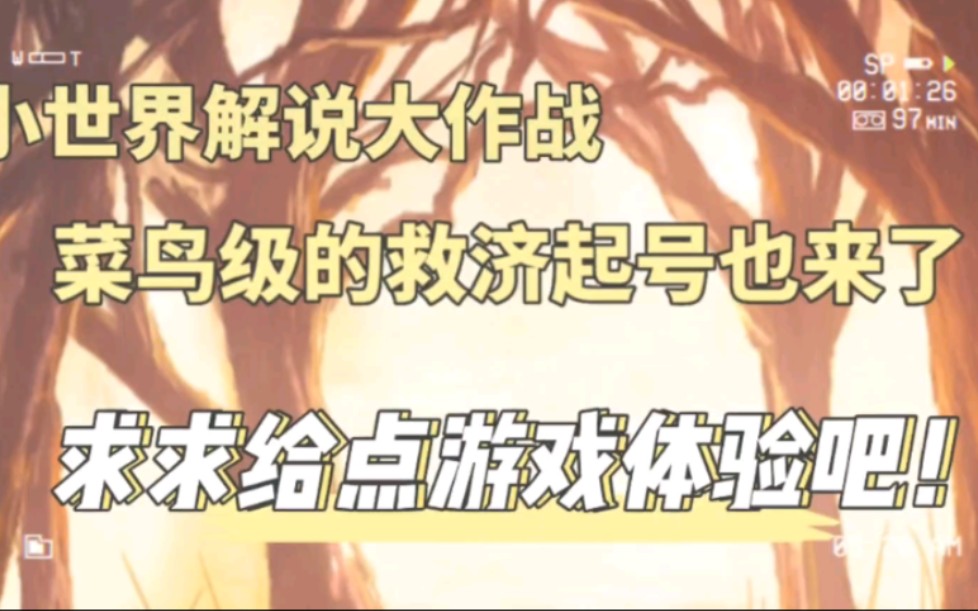 捕鱼大作战:菜鸟级的救济起号也来了,求求给点游戏体验吧!