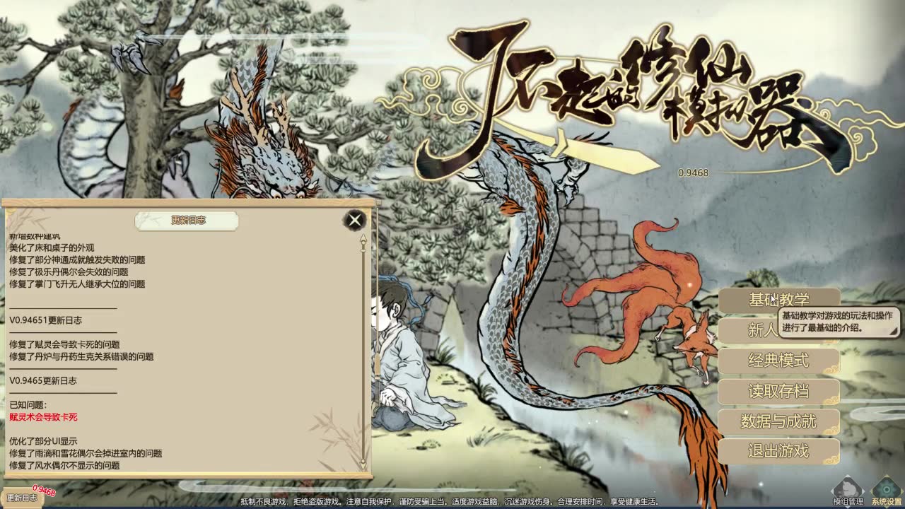 了不起的修仙模拟器——活着就已经很艰难了