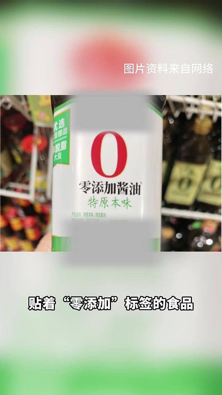 "零添加"就等于健康吗?小心掉入营销陷阱!食品安全是"标准科学"而...
