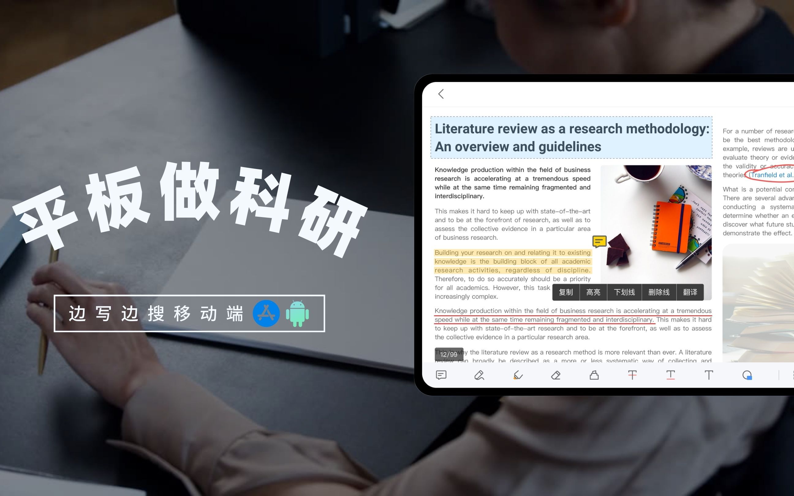 手机平板做科研,一起看看这款免费的文献阅读器