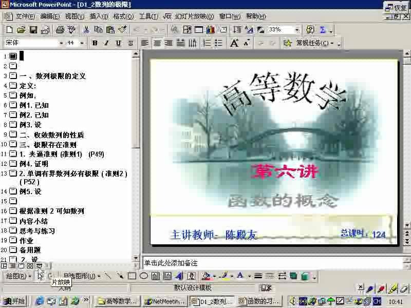 同济大学第六版006-012高等数学视频课程之函数的极限与极限法则