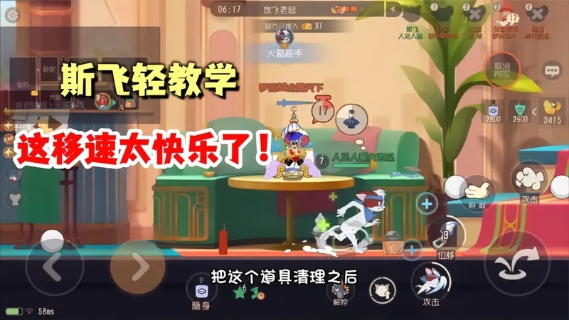 猫和老鼠手游:斯飞轻教学,原来可以这么猛!