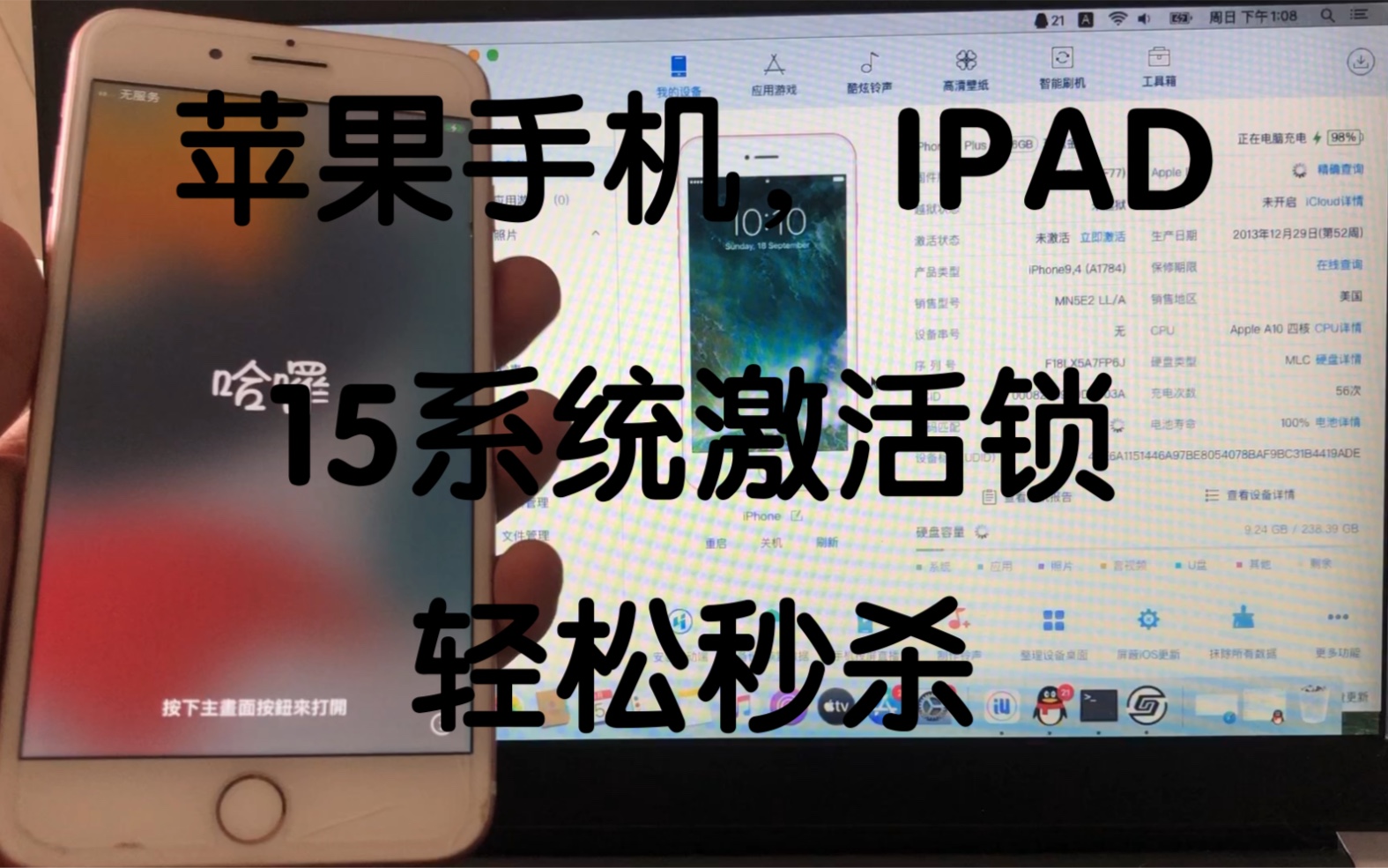 苹果IOS15系统激活锁绕过