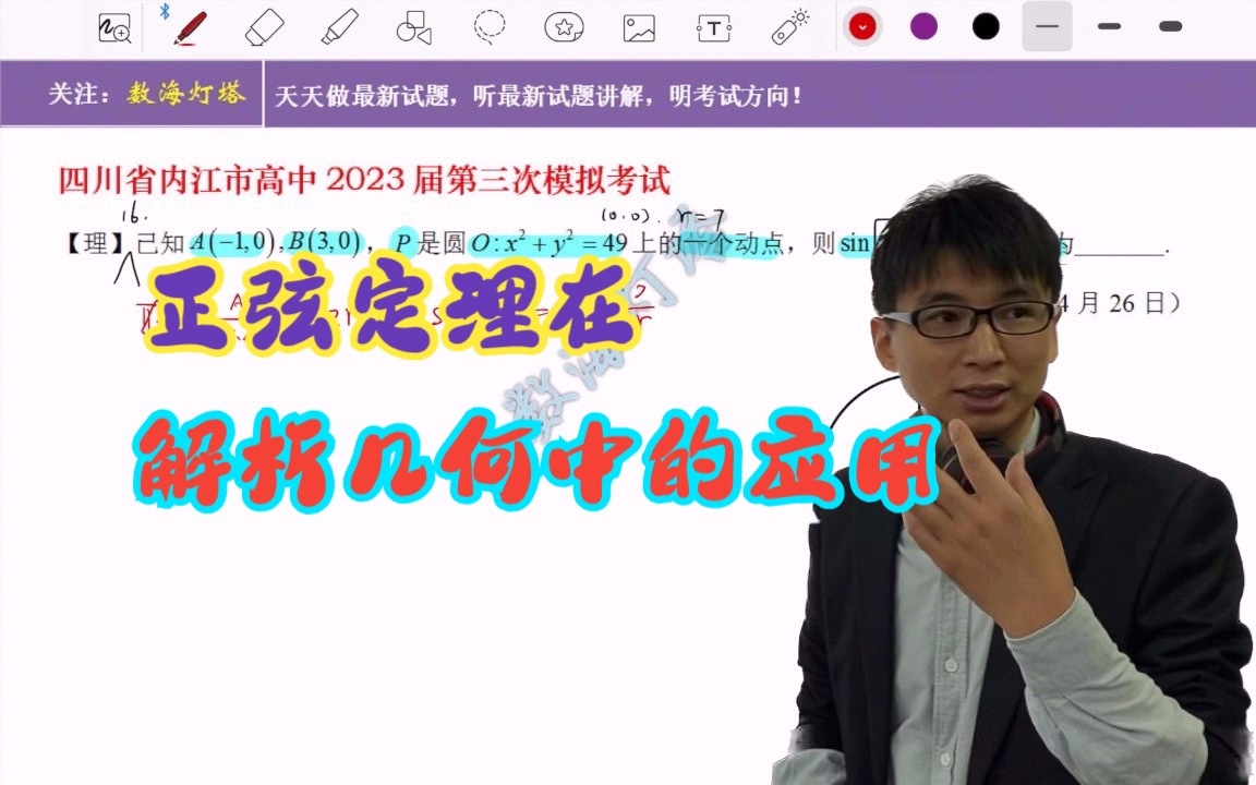 正弦定理在解析几何的应用——2023届内江三模理T16