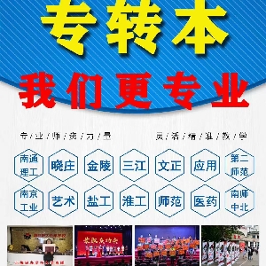 瀚宣博大五年制专转本 