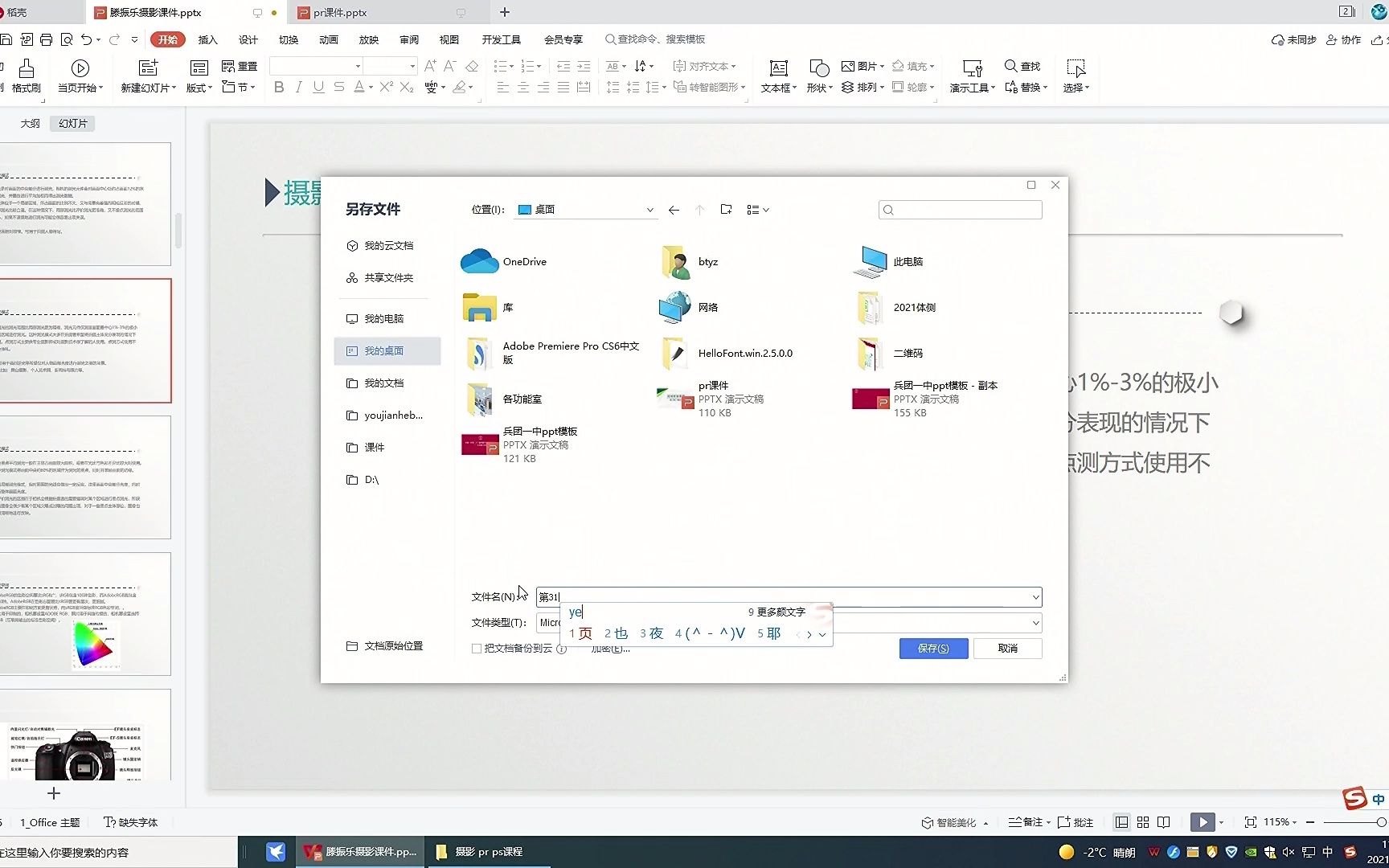 PR教学第四课时《将PPT导出图片格式、并导入到PR》