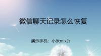 安卓微信聊天记录怎么恢复?常见的找回技巧!