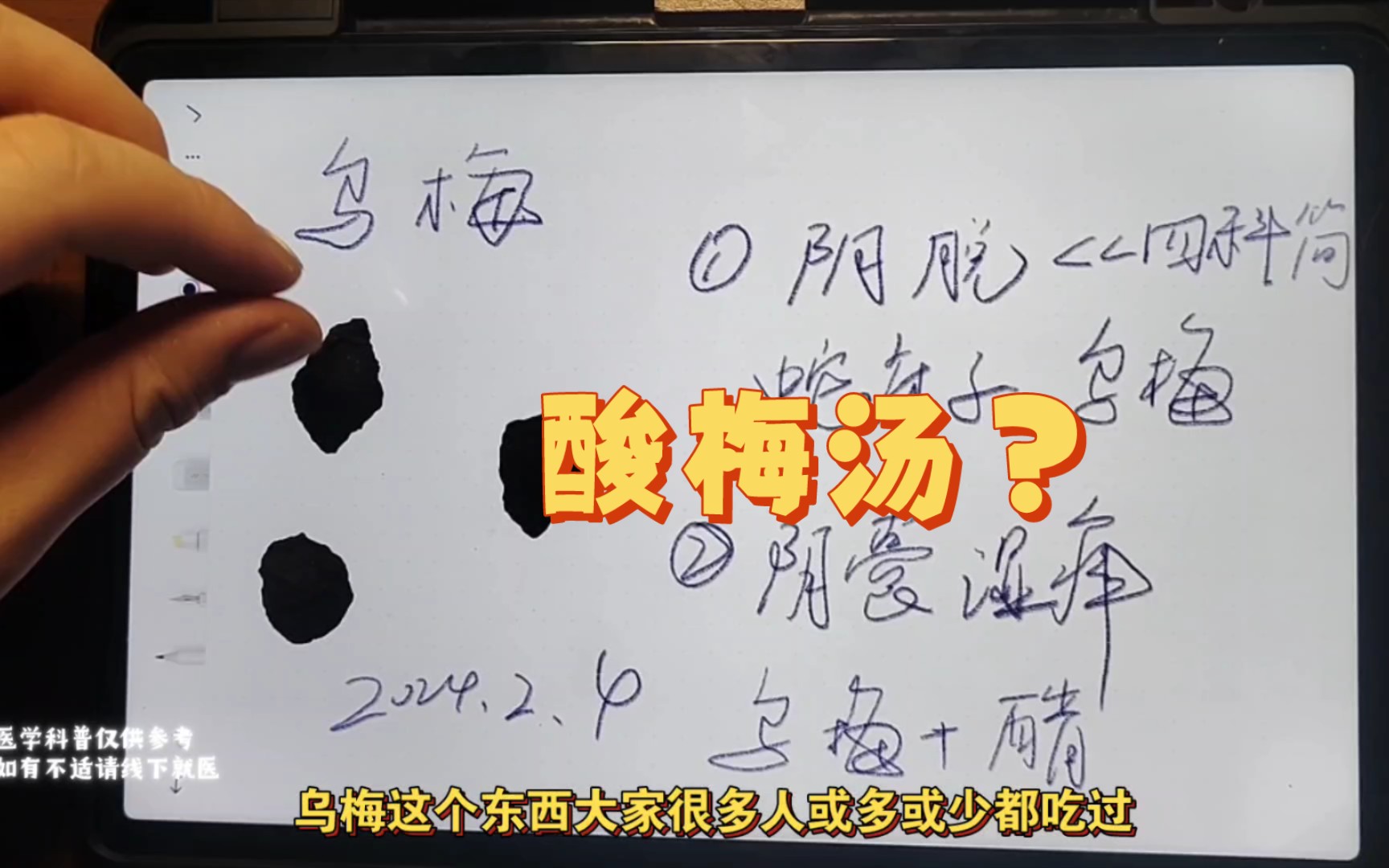 酸梅汤?中药乌梅大揭秘:它的神奇功效和用法,让你大开眼界!