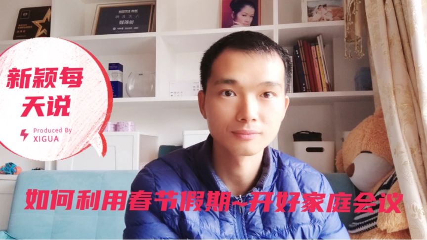 年度家庭会议的重要性及流程