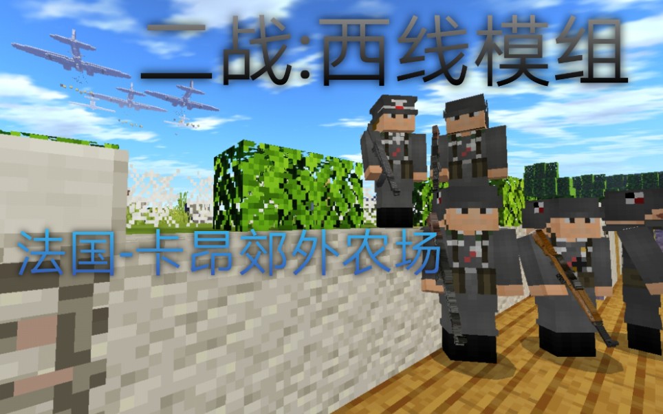 【我的世界】二战:西线枪械模组V6.6更新内容展示