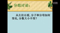 四年级数学下册 4.小数的意义和性质(第3课时)分数的基本性质课件 新...