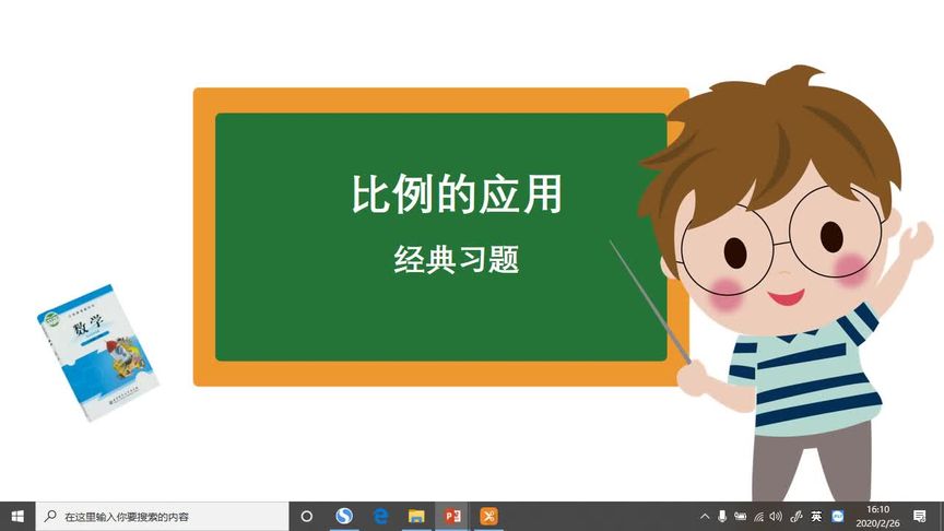 小学数学比例的应用解题技巧