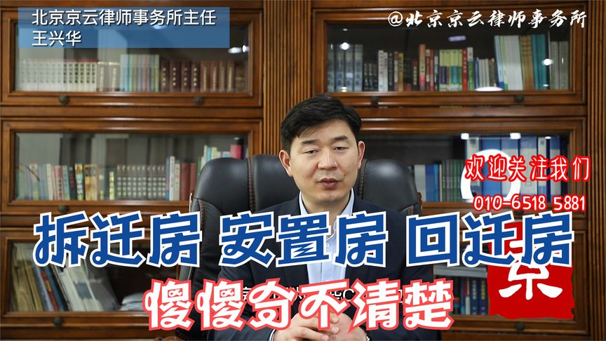 拆迁房,回迁房,安置房如何区分