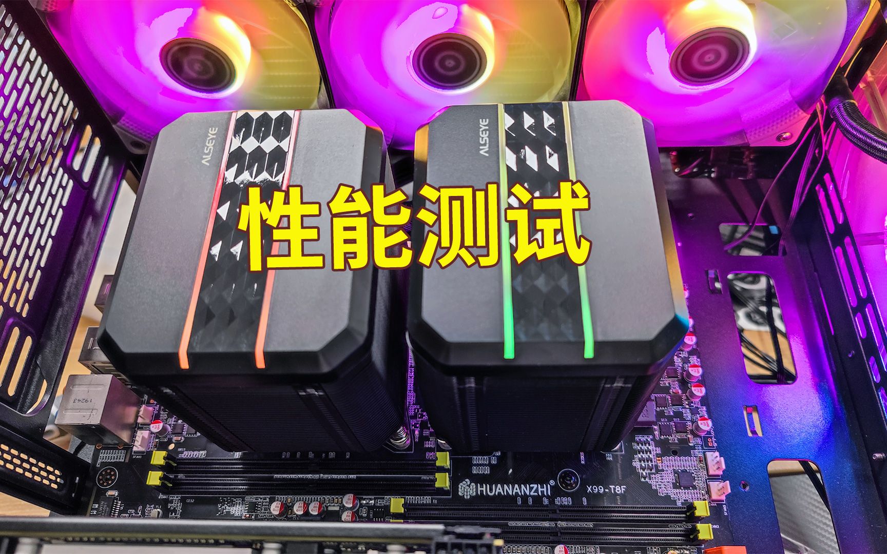 大家要的性能测试来啦!alseye M90 CPU散热器,支持双CPU主板,小而美!