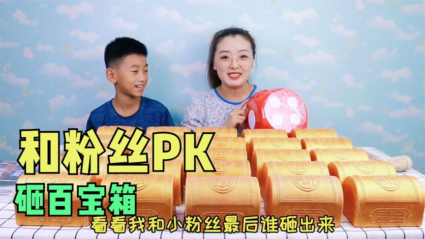 小鹿邀请粉丝一起砸“百宝箱”,谁中的现金最多呢?