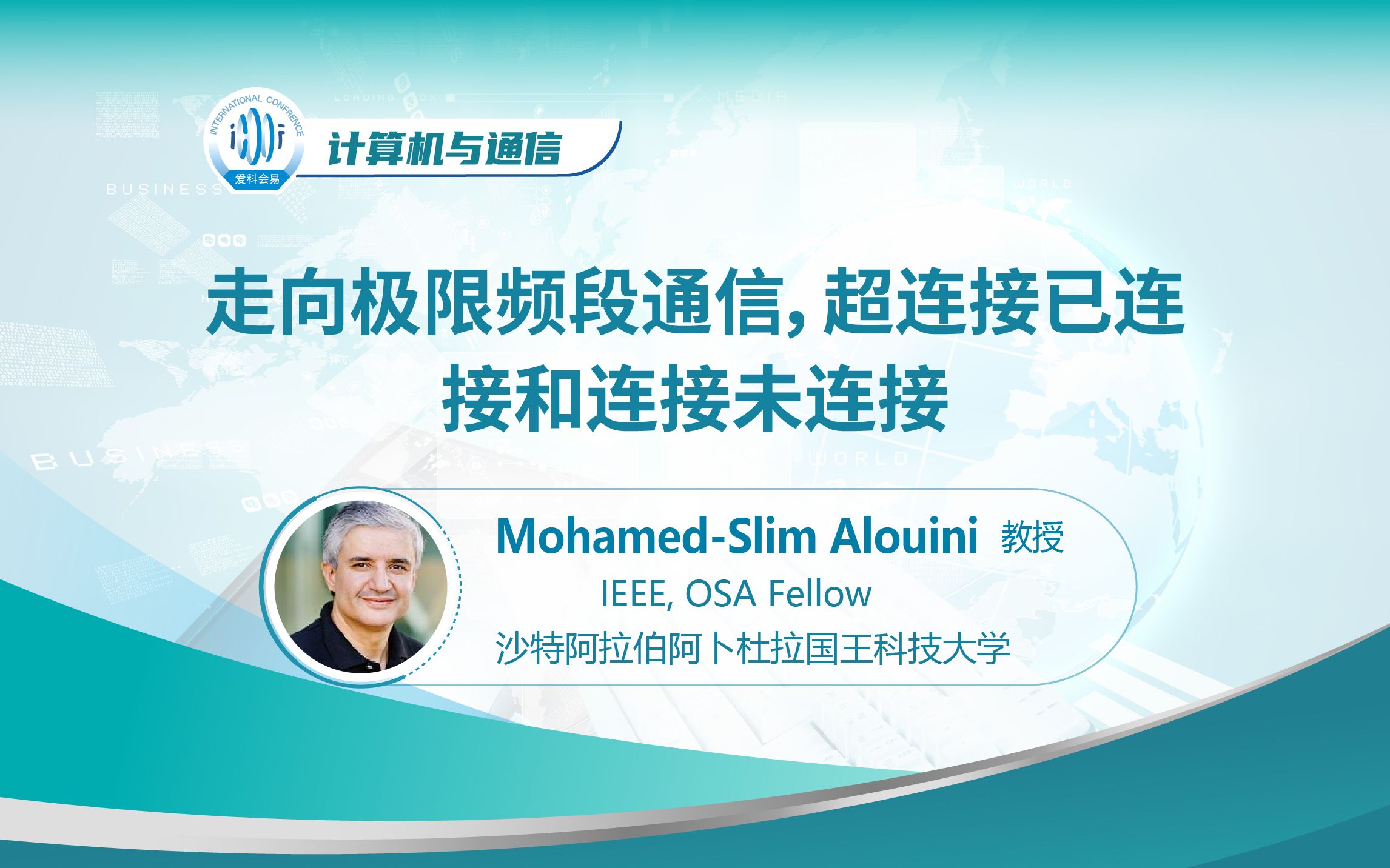 网络与通信 | 走向极限频段通信,超连接已连接和连接未连接——沙特...