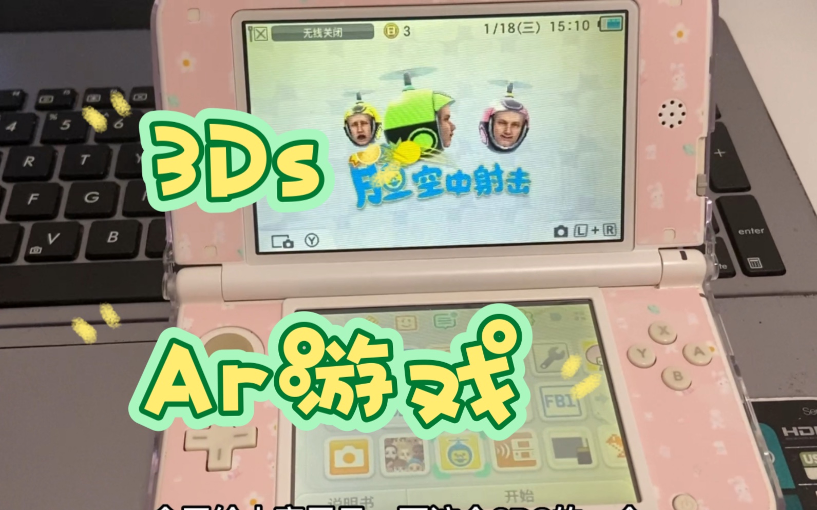 用3DS的AR功能让自己沉浸在游戏世界中!