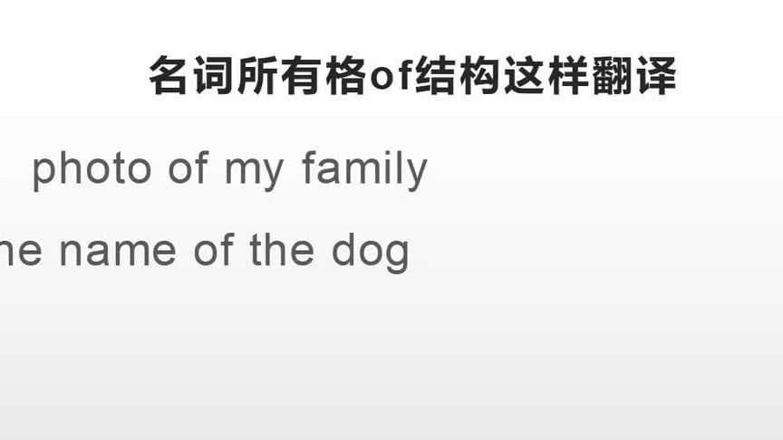 中考必考点之一:名词所有格of结构的用法和准确翻译方法