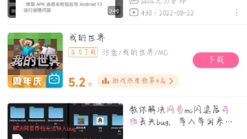 我的世界手机系统太高,无法导入存档的解决方法