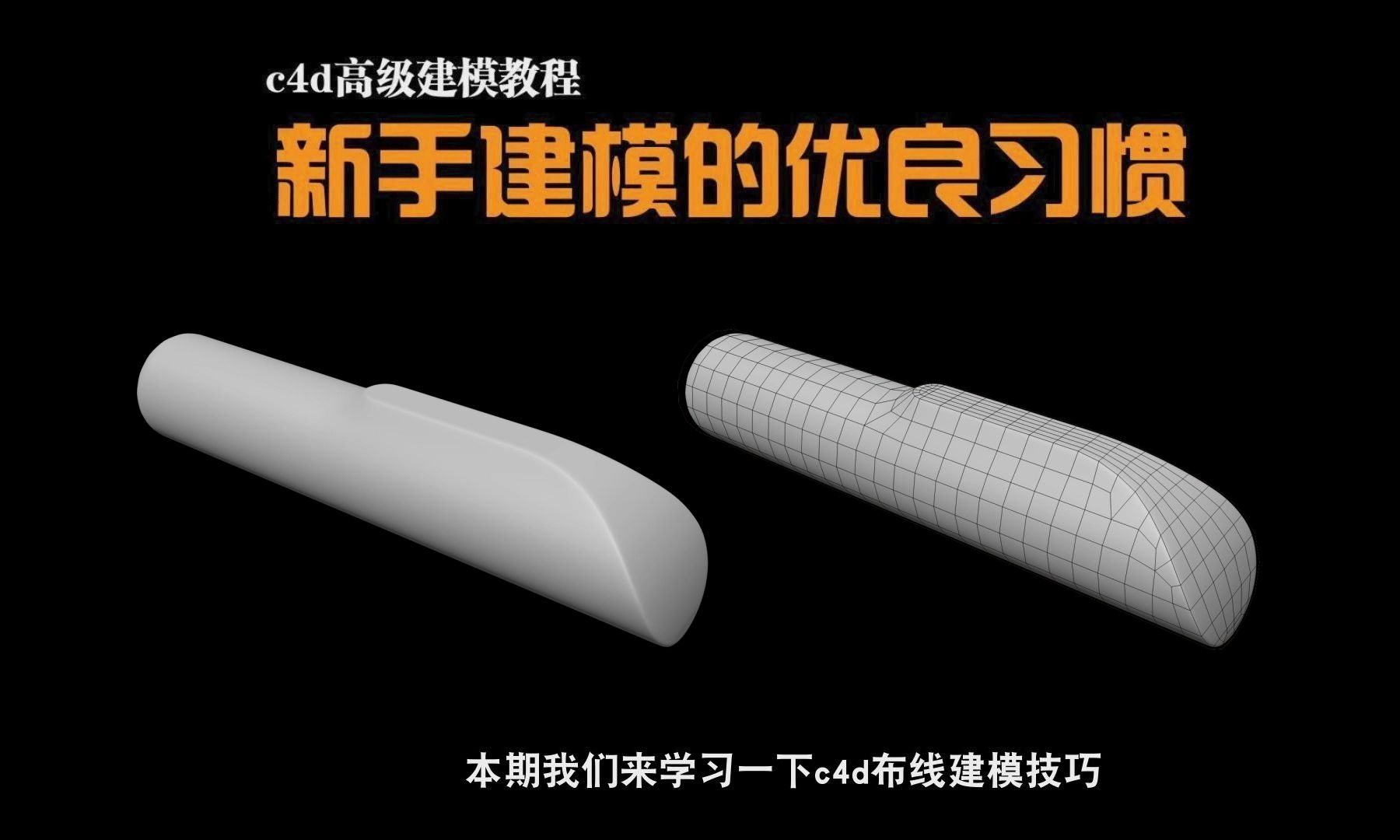 【全网最笨的方法】c4d建模钢笔笔头曲面布尔建模技巧,阳间三世,积善...