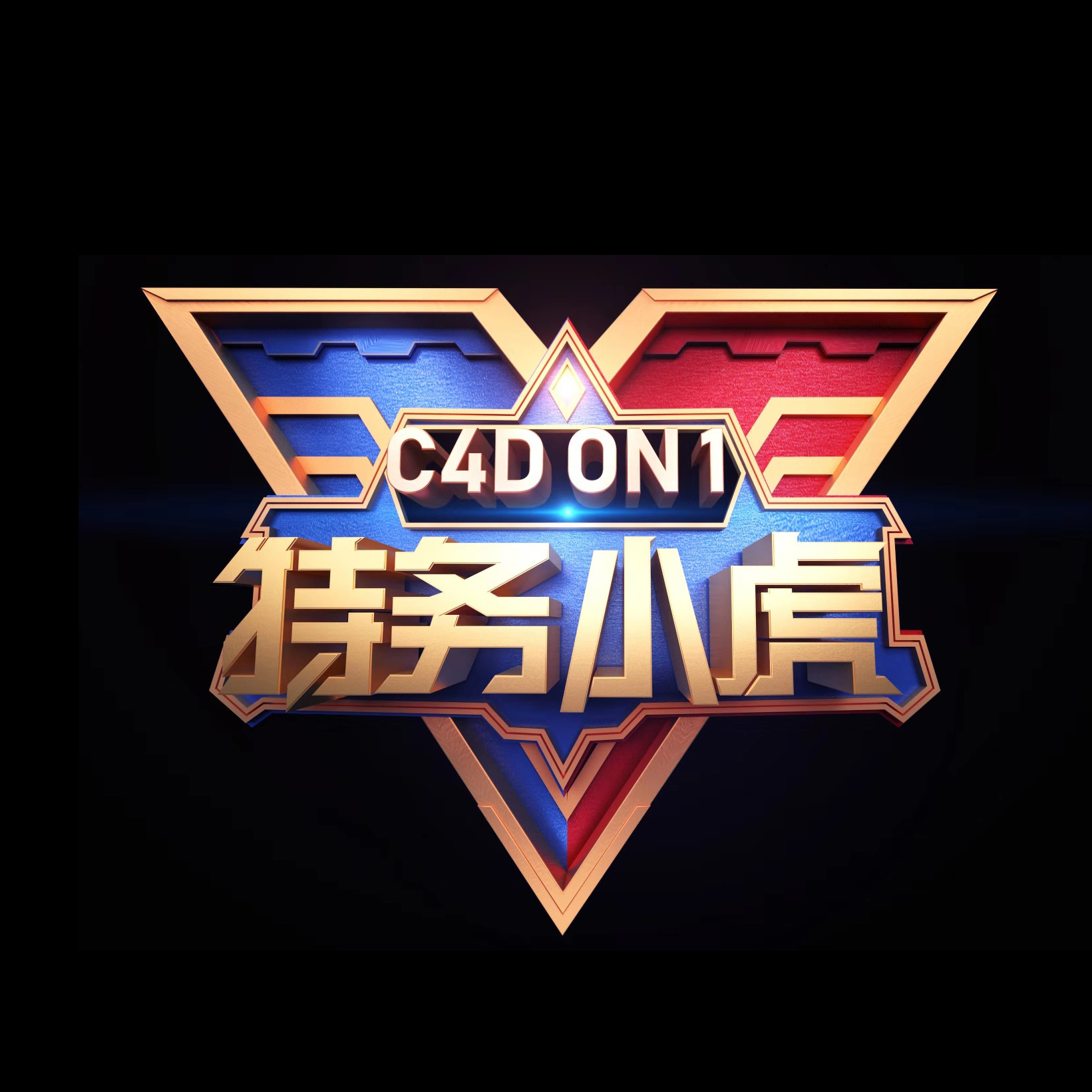 特效小虎 