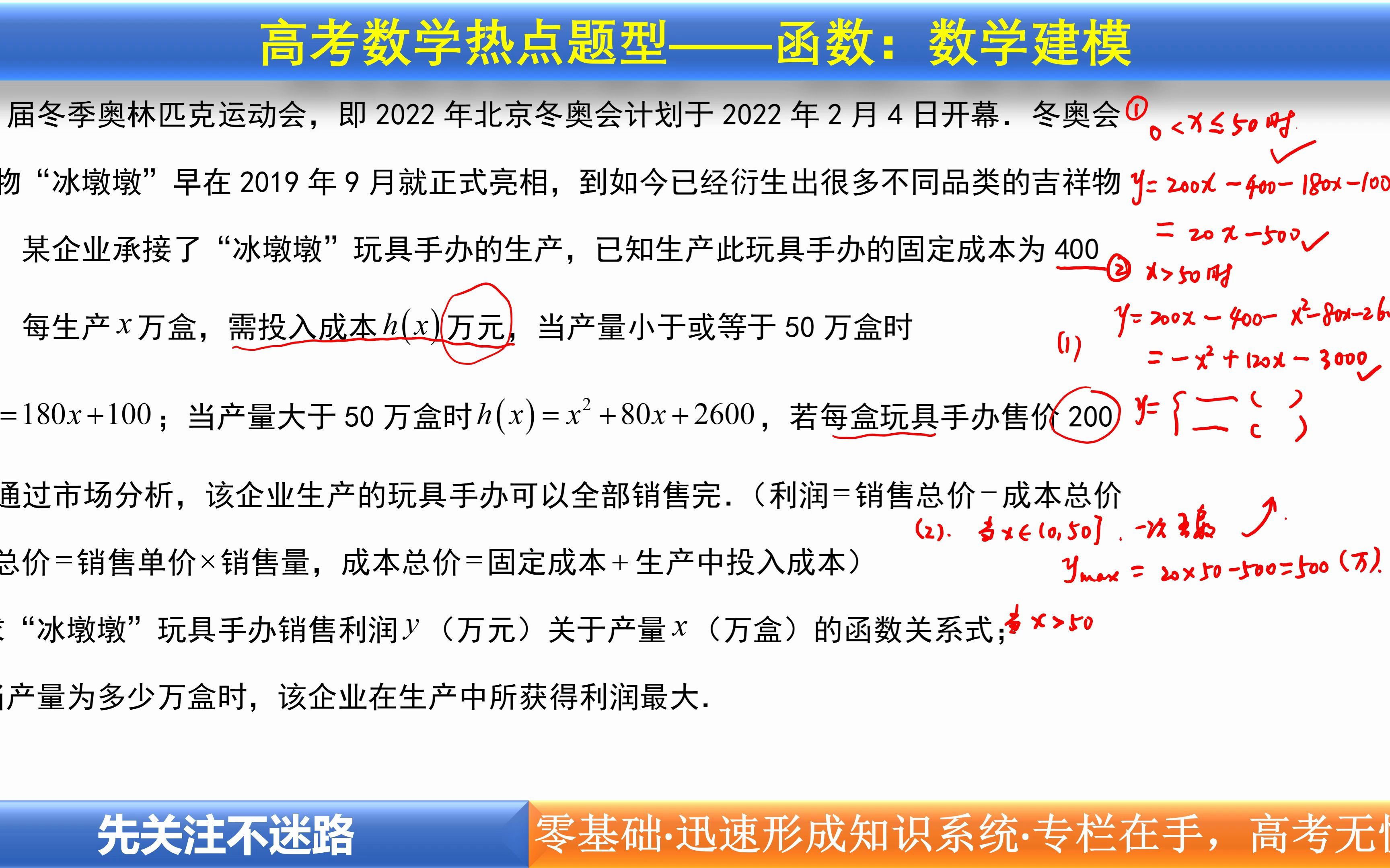 ...吉祥物“冰墩墩”生产企业的最大利润问题,高考数学分段函数最值问题