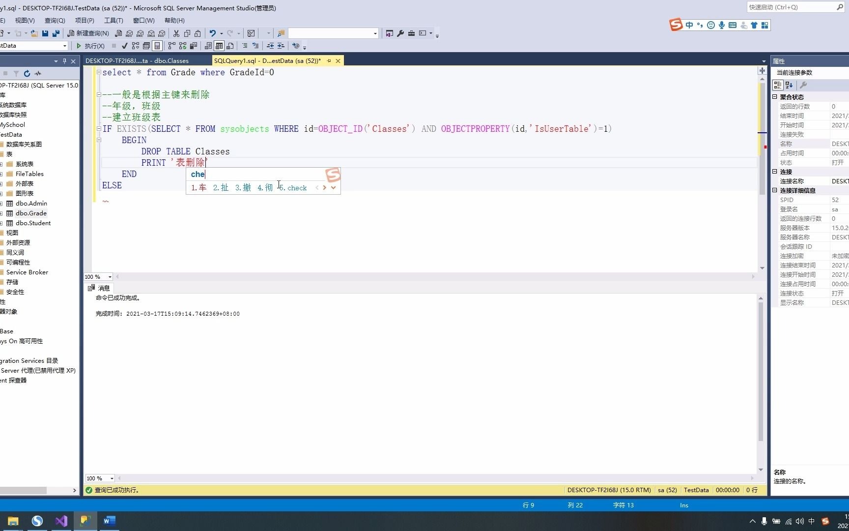 C#与SQL Server数据库三十六(建立班级表)