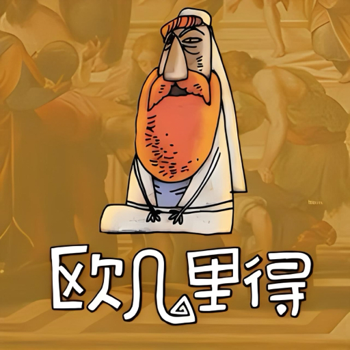 欧同学图解数学 