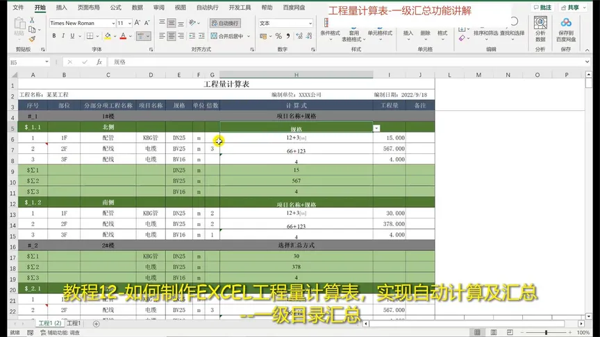教程12-如何制作EXCEL工程量计算表,实现自动计算及汇总 --汇总