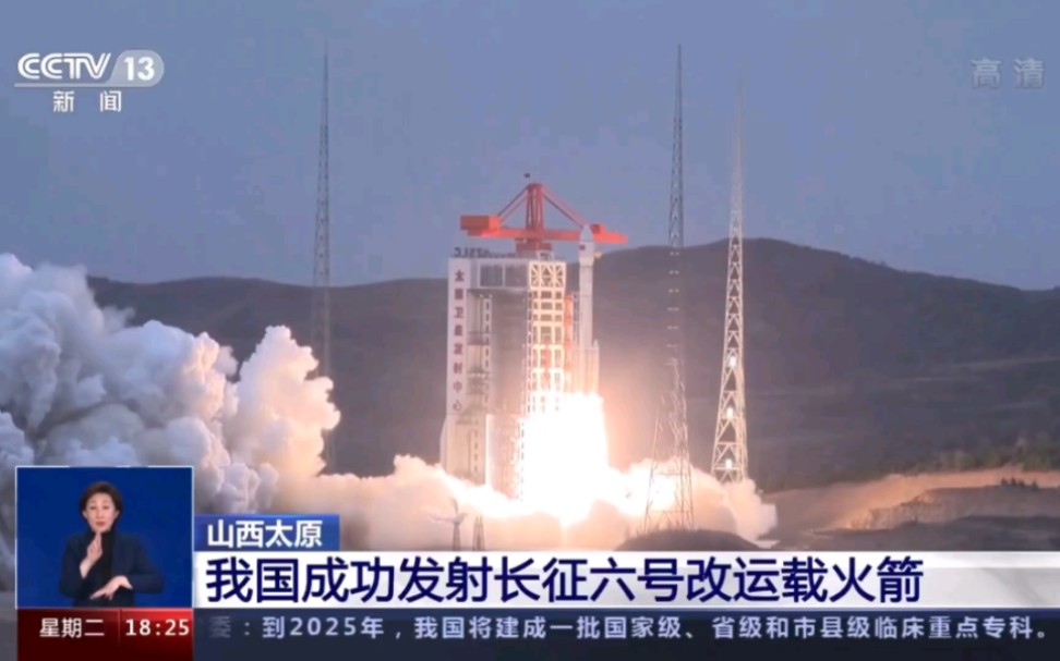 我国成功发射长征六号改运载火箭