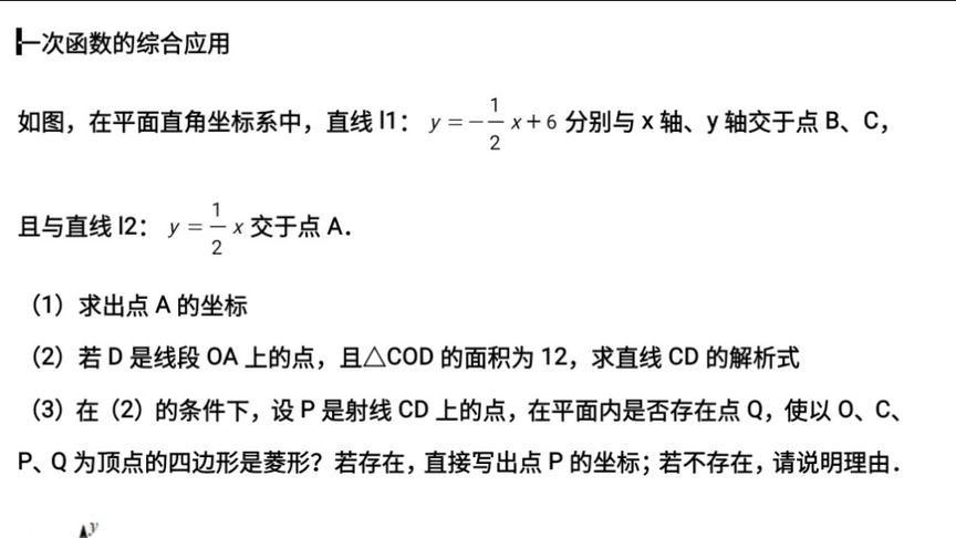 一次函数的综合应用,层层递进,逐步提升