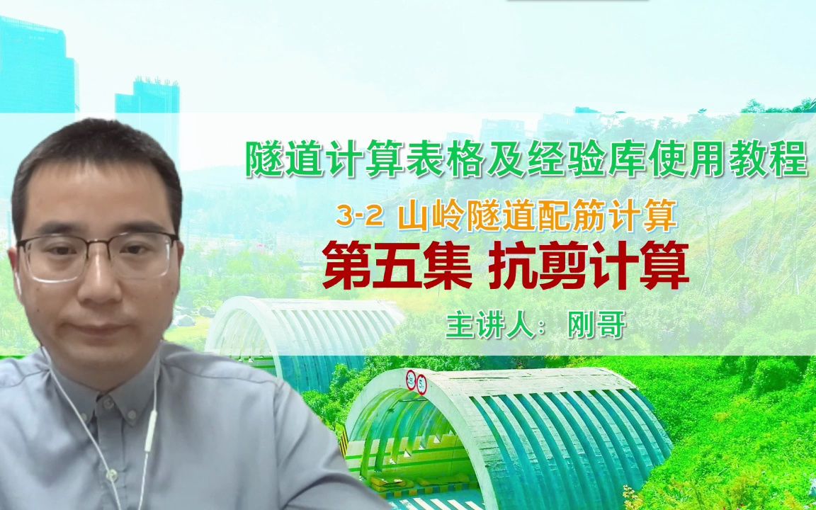 山岭隧道配筋计算--第五集 钢筋砼斜截面抗剪计算