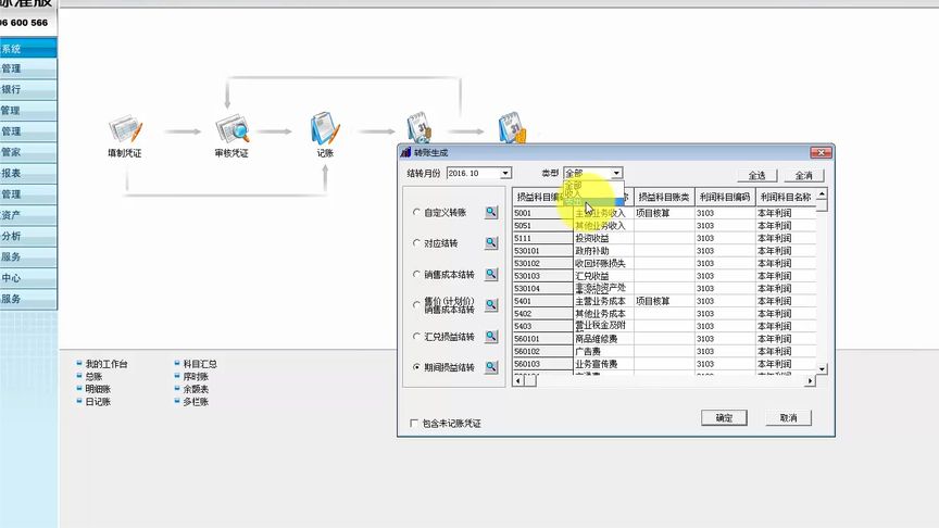 财务软件实际操作学习,建议收藏