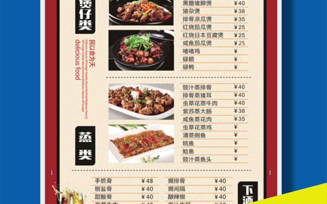 CDR教程 超快排版菜单目录